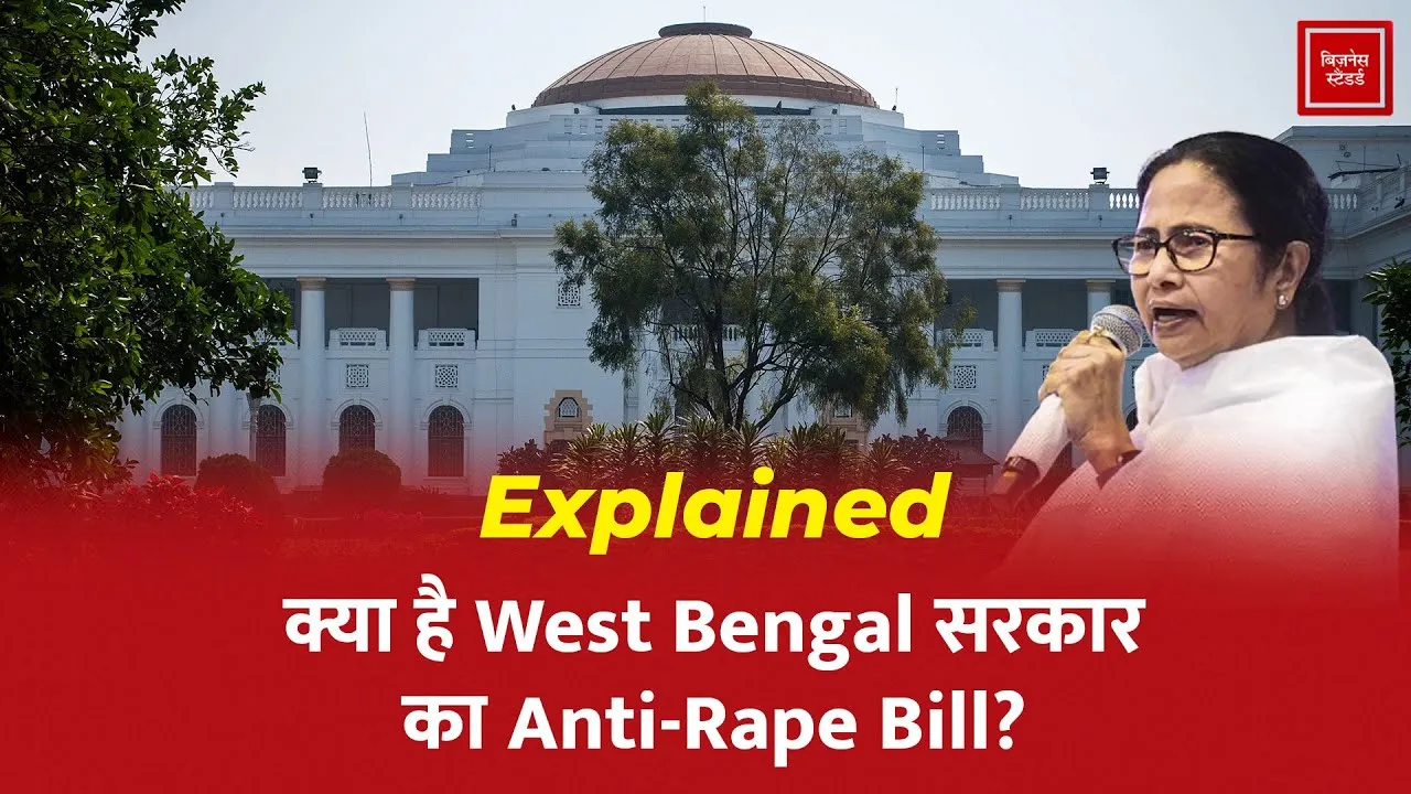 Explained: क्या है West Bengal सरकार का Anti-Rape Bill?