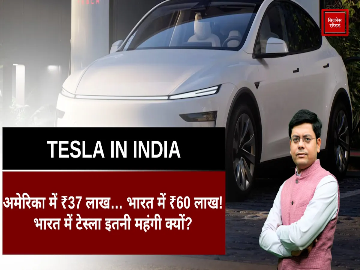 TESLA IN INDIA: अमेरिका में ₹37 लाख… भारत में ₹60 लाख! क्या महंगी ...