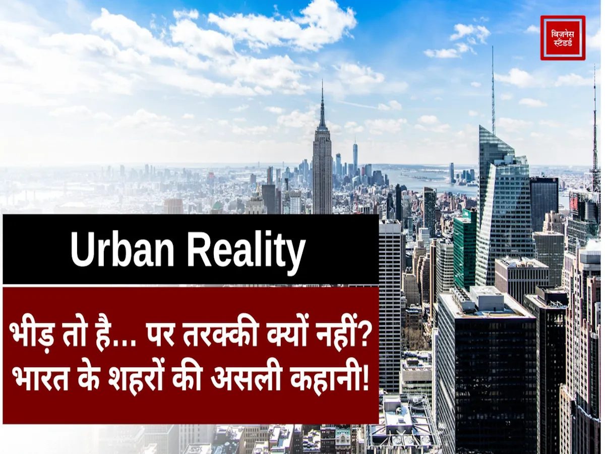 URBAN REALITY: भीड़ तो है… पर तरक्की क्यों नहीं? भारत के शहरों की असली ...